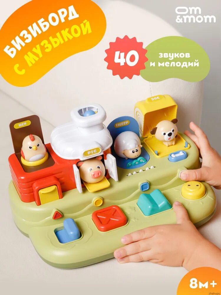 Музыкальная игрушка