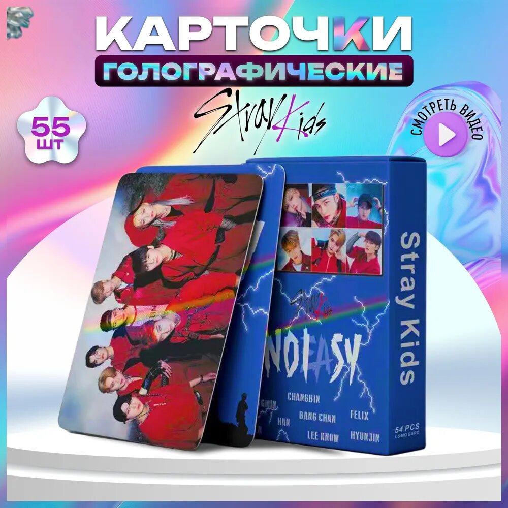 Голо карточки Stray kids "No easy", 55 шт. Стрей кидс карты