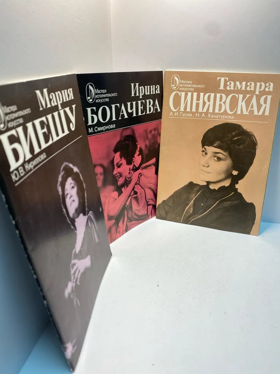 Книга комплект журналов М. Биешу, И. Богачева, Т. Синявская 1804