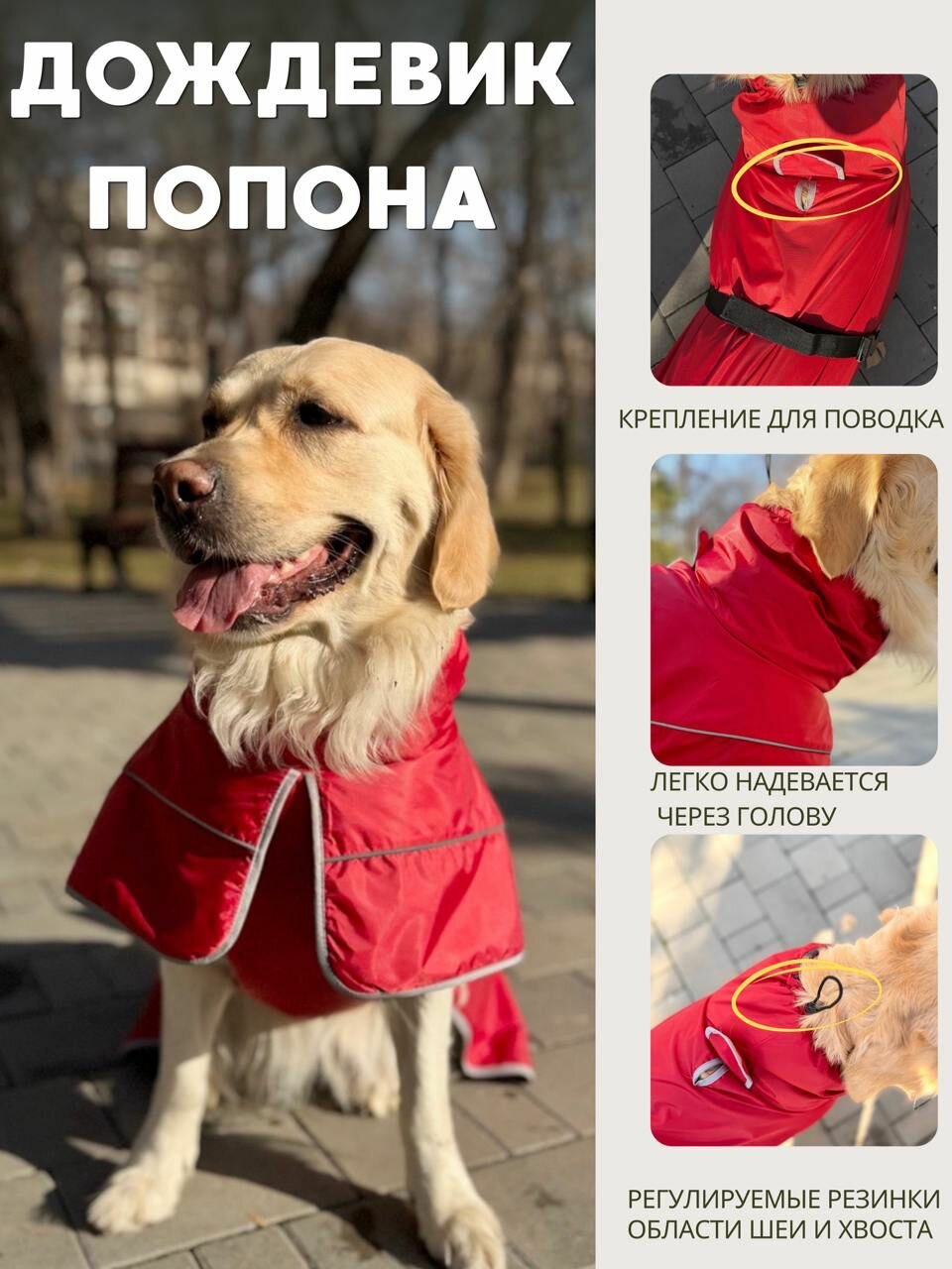 Дождевик-попона для собак, красный, S
