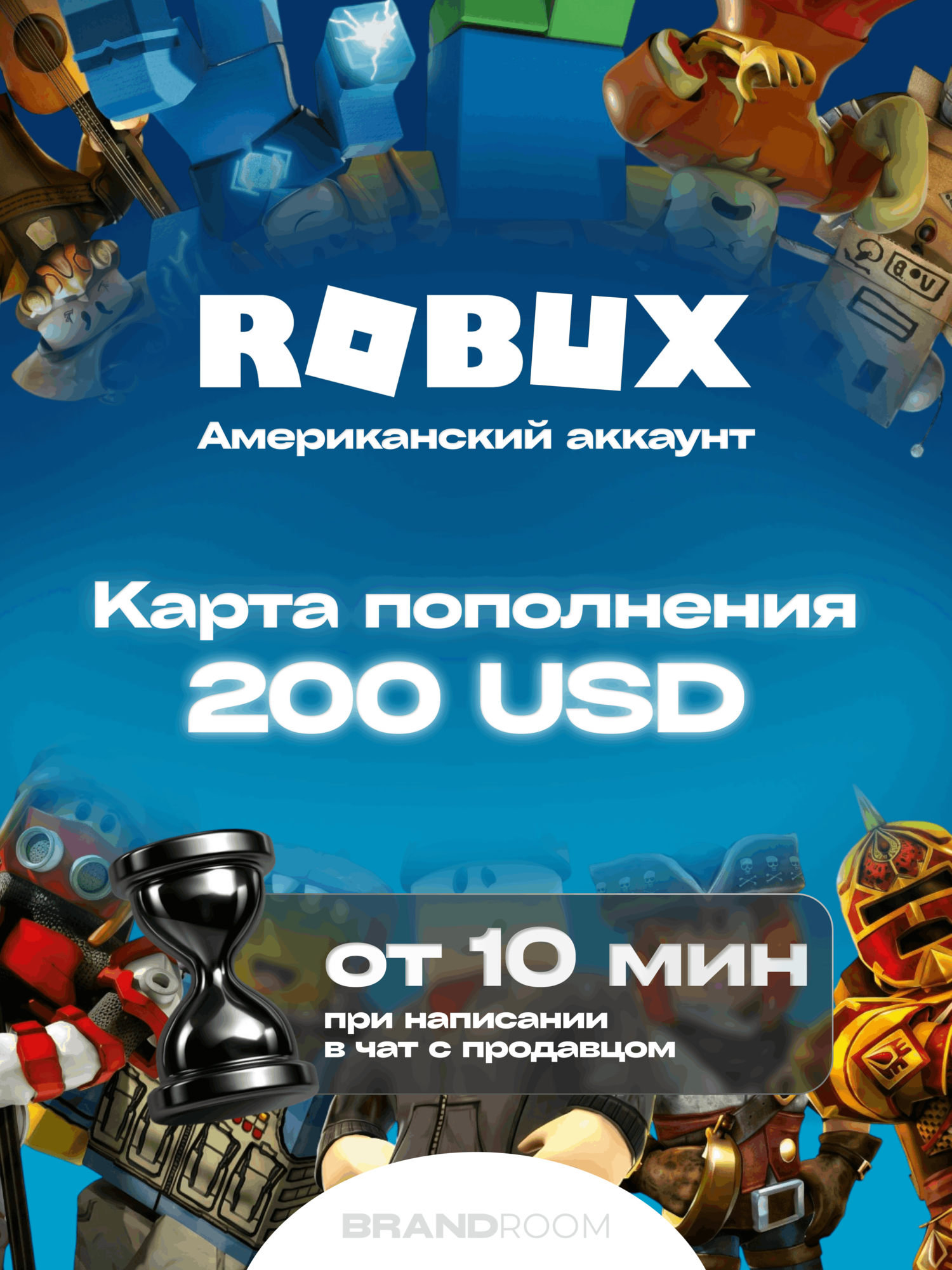 Карта пополнения Робакс USA — 200 USD цифровой код активации