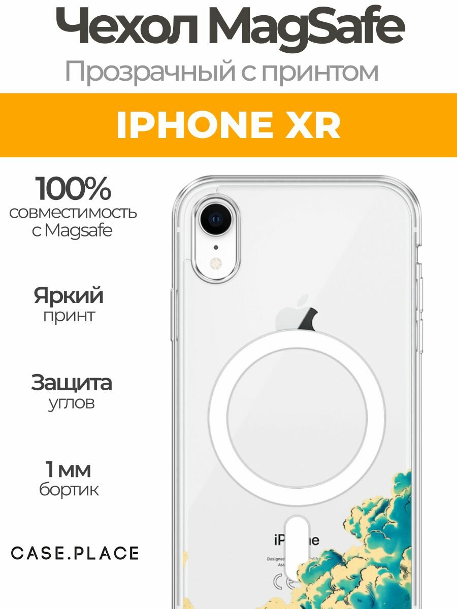 Чехол на Apple iPhone XR (Айфон XR) MagSafe с магнитом и принтом Звездочки и облака
