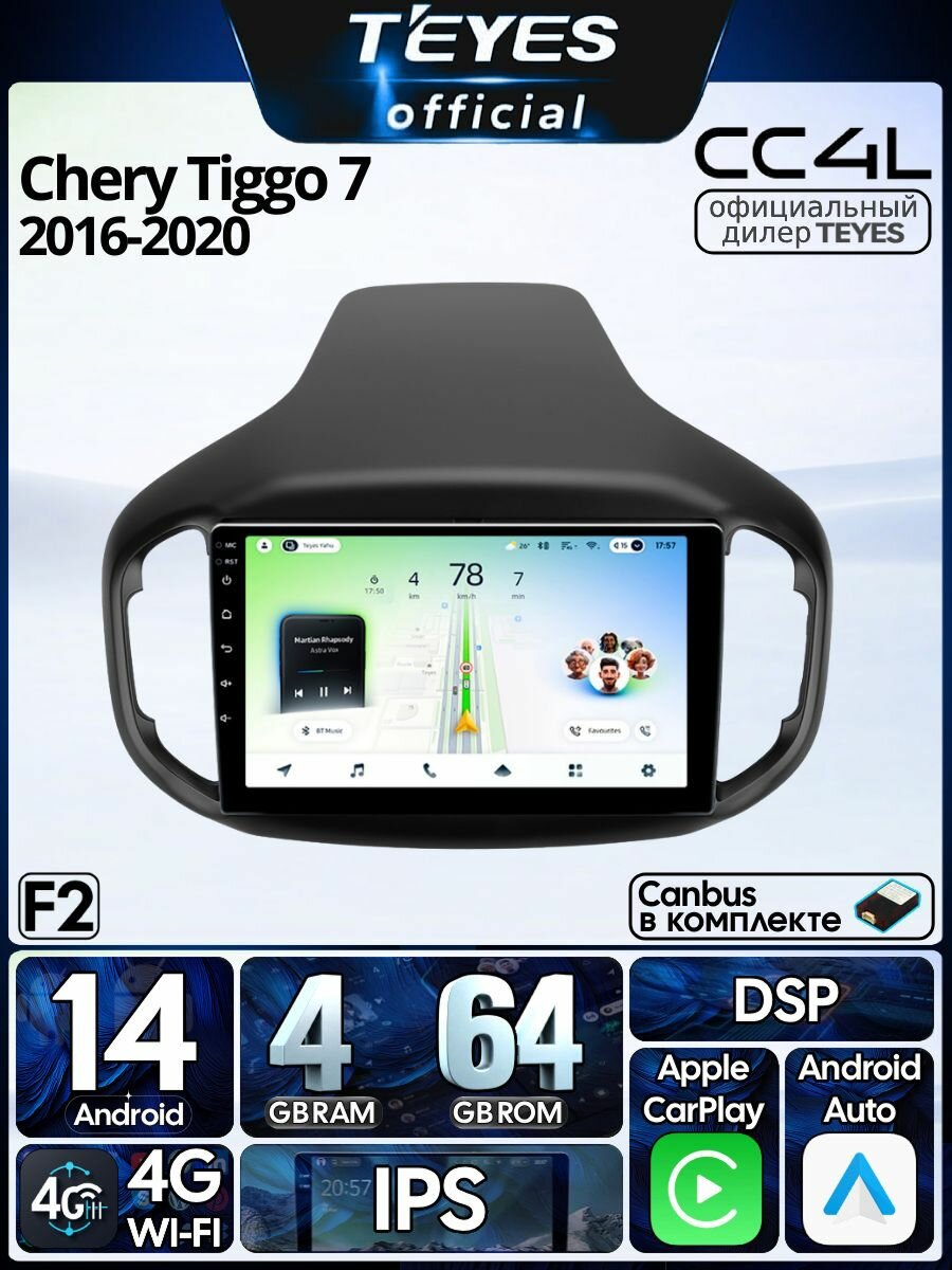 Магнитола Chery Tiggo 7 1 2016-2020 (Тип F2) Teyes CC4L 4/64GB, штатная магнитола, IPS, DSP,4G, Wi-Fi