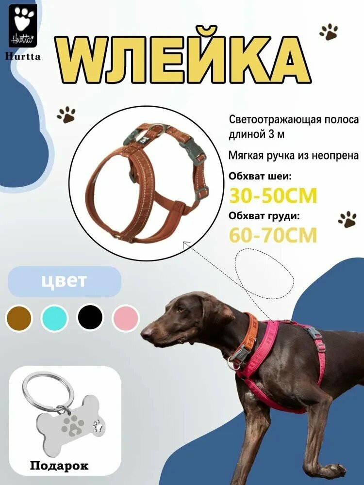 Hurtta ошейник Y-образный для собак