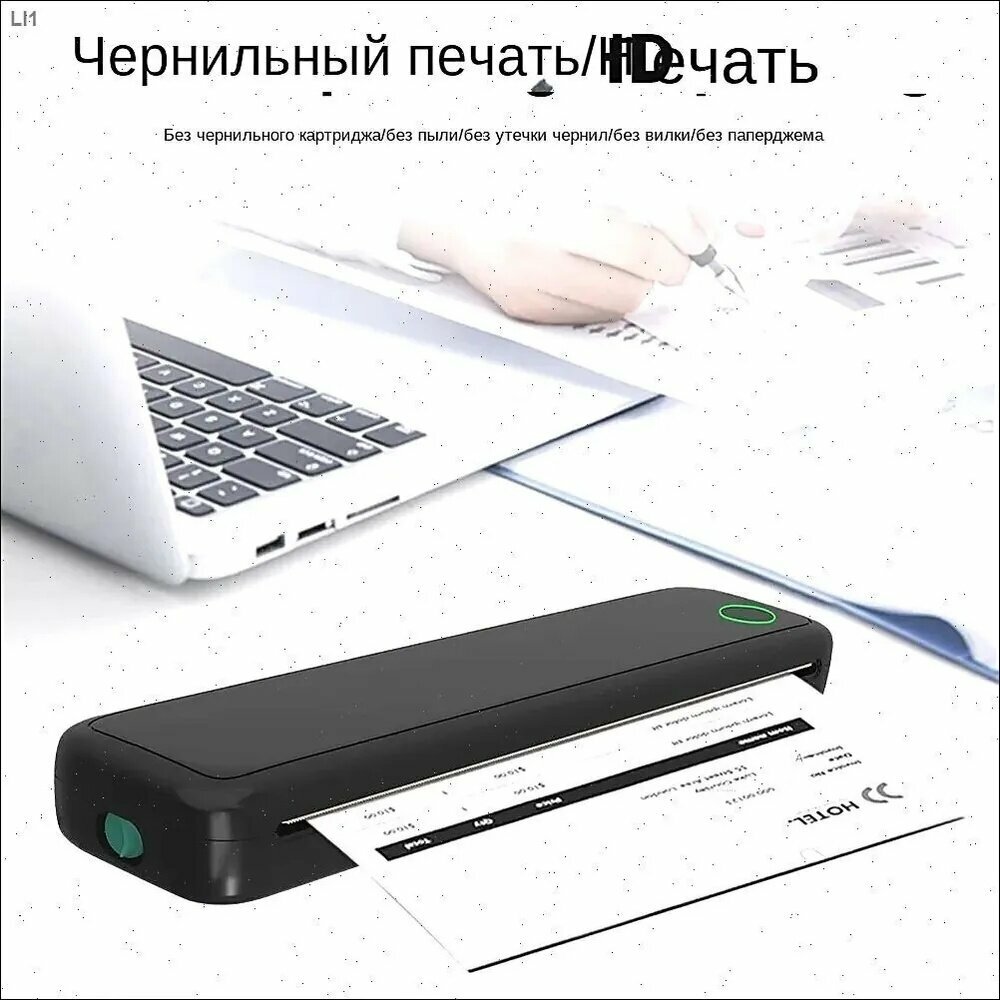 Мини-принтер