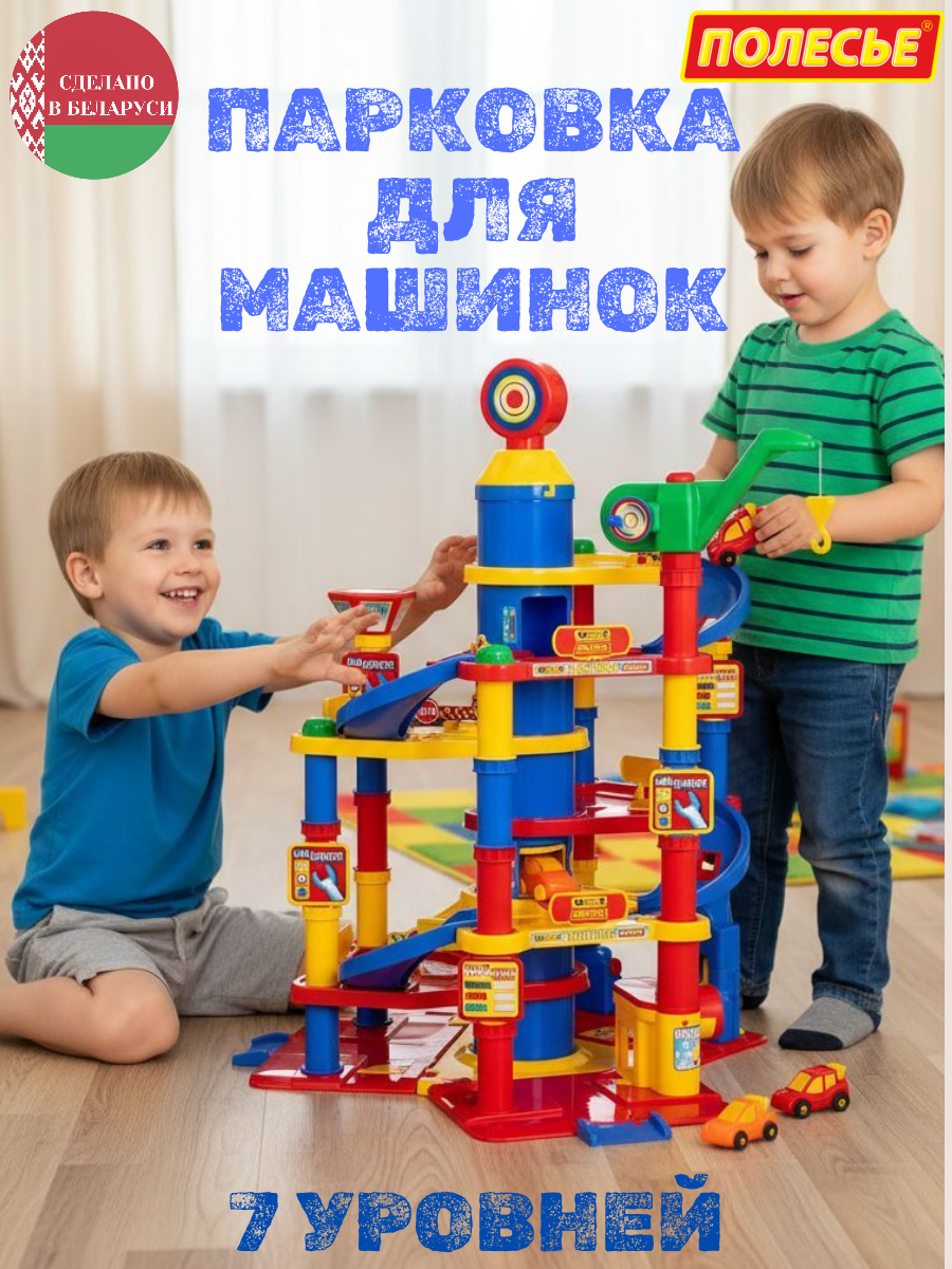Парковка для машинок 7-уровневая с автомобилями "Полесье" (в коробке)
