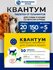 Квантум антигельминтный препарат для собак и кошек со вкусом курицы - 20 табл.
