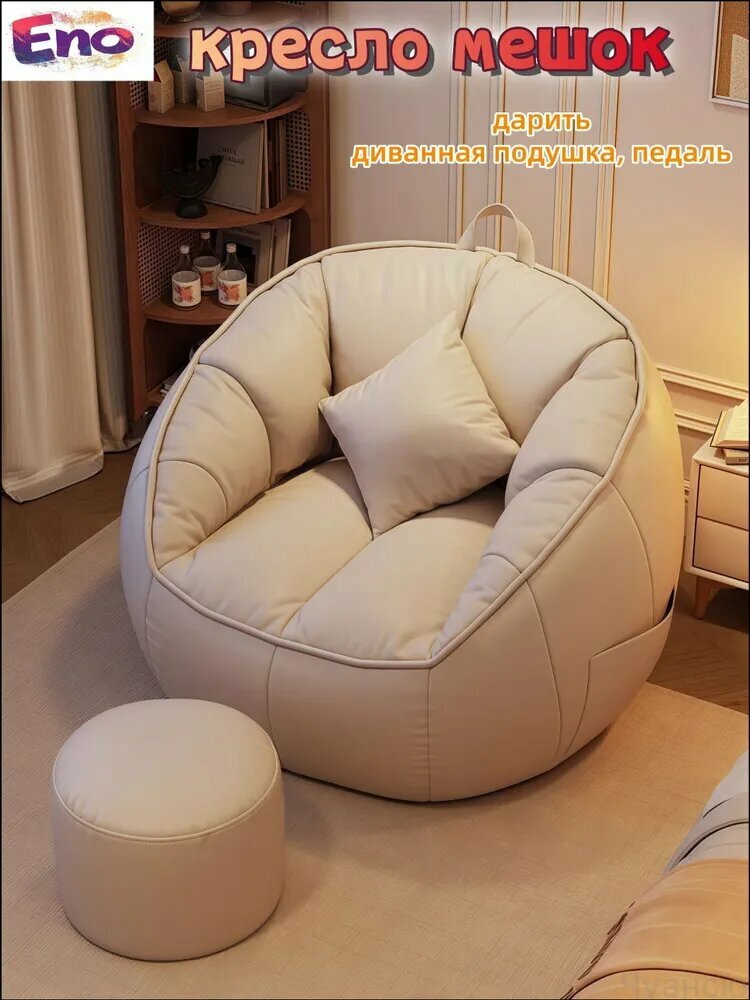 Кресло-мешок Сиденье, Искусственная кожа, Размер XXXXXL, кремовый