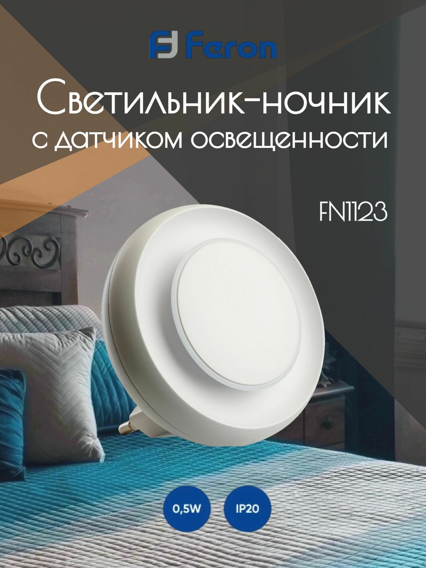Ночник FN1123 0,5W 230V, белый Feron 52063