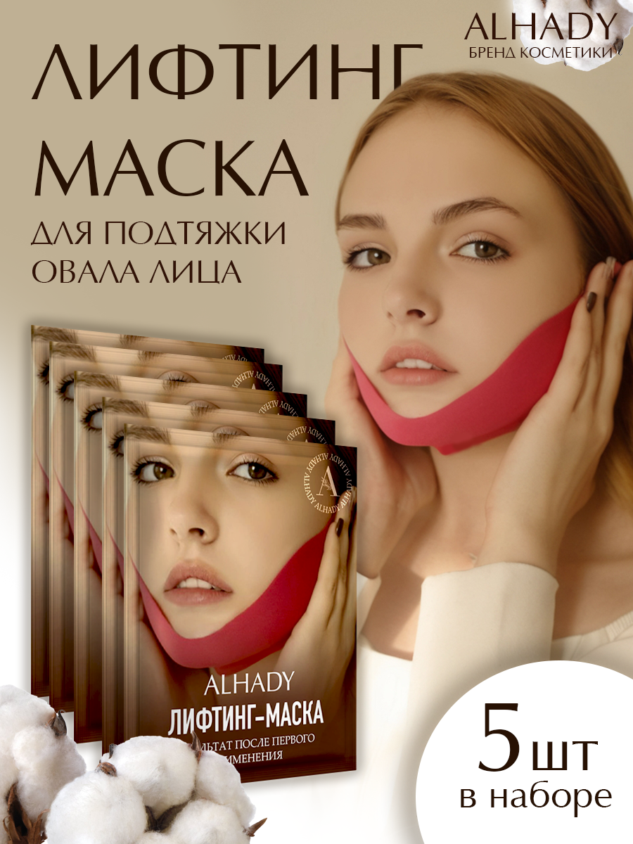 Гидрогелевая увлажняющая маска для лица 5 штук, подбородка и щек, подтягивающая лифтинг-маска, бандаж для коррекции овала лица, маска от второго подбородка, набор антивозрастных масок