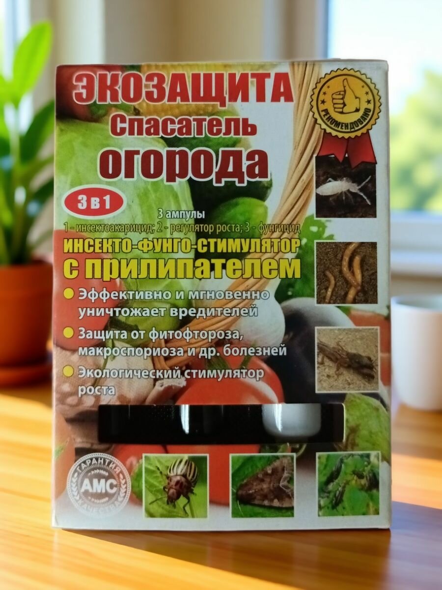 Спасатель огорода