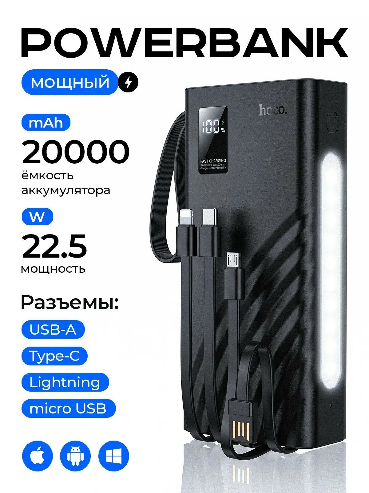 Повербанк (Power Bank) 20000 mAh портативный с быстрой зарядкой 22.5W/Fast Charging , Led Display, 4 кабеля, фонарик , внешний аккумулятор