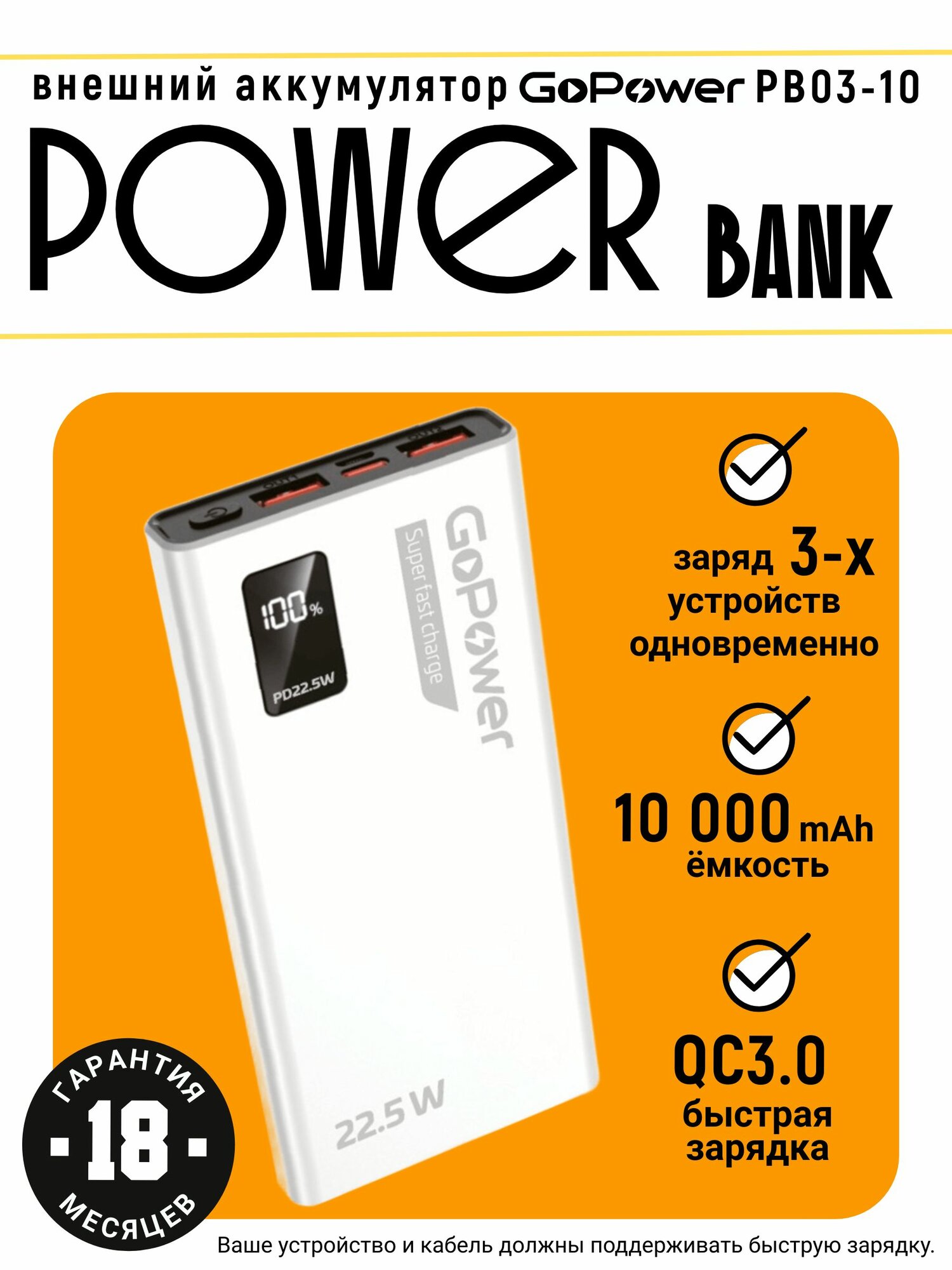Внешний аккумулятор GoPower PB03-10 10000mAh 3.0A 22.5W 2USB/Type-C белый
