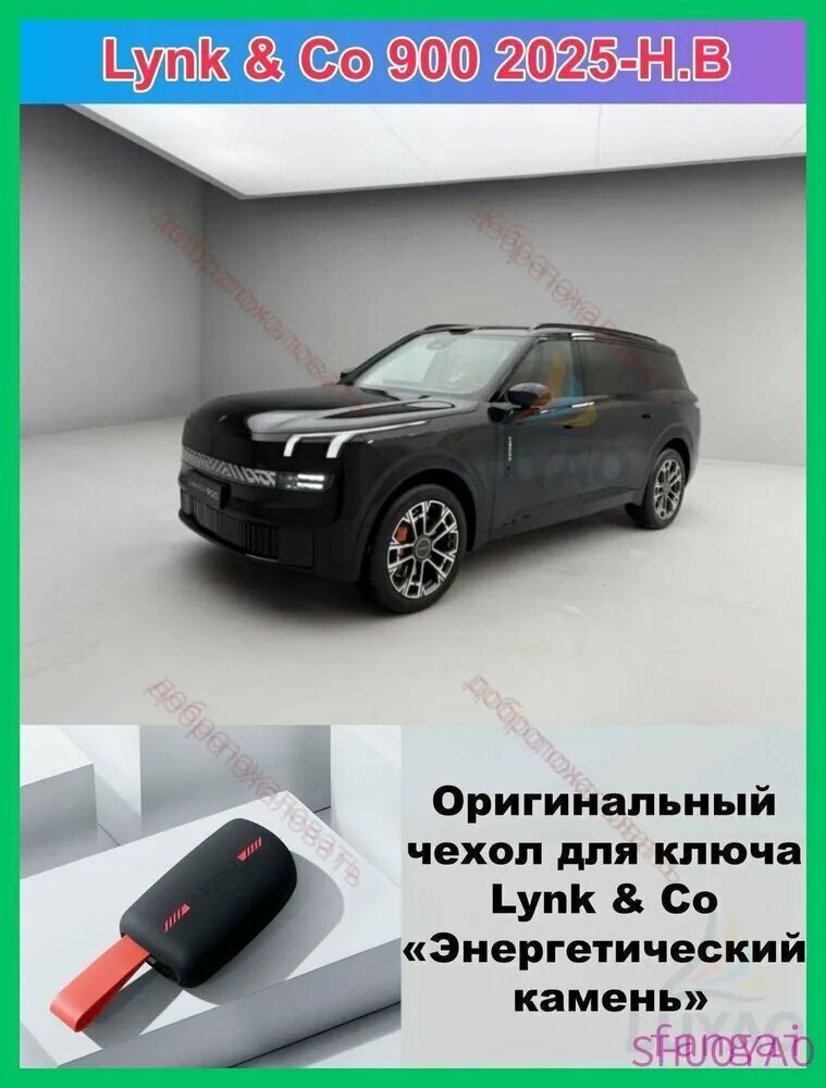 Оригинальный чехол для ключей Энергетический камень для Lynk & Co 900
