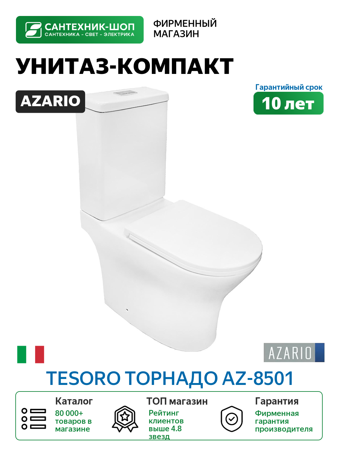 Унитаз компакт Azario Tesoro Торнадо AZ-8501 цвет Белый с бачком и сиденьем Микролифт