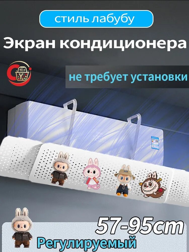 Защитный экран labubu 90см регулируемый универсальный