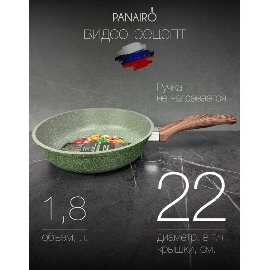 Сковорода Panairo "OliverStone" 22 см (O-22-G-RN. wd)