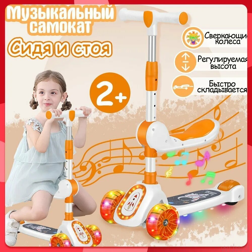 Самокат sN9LBM5Z, оранжевый, белый