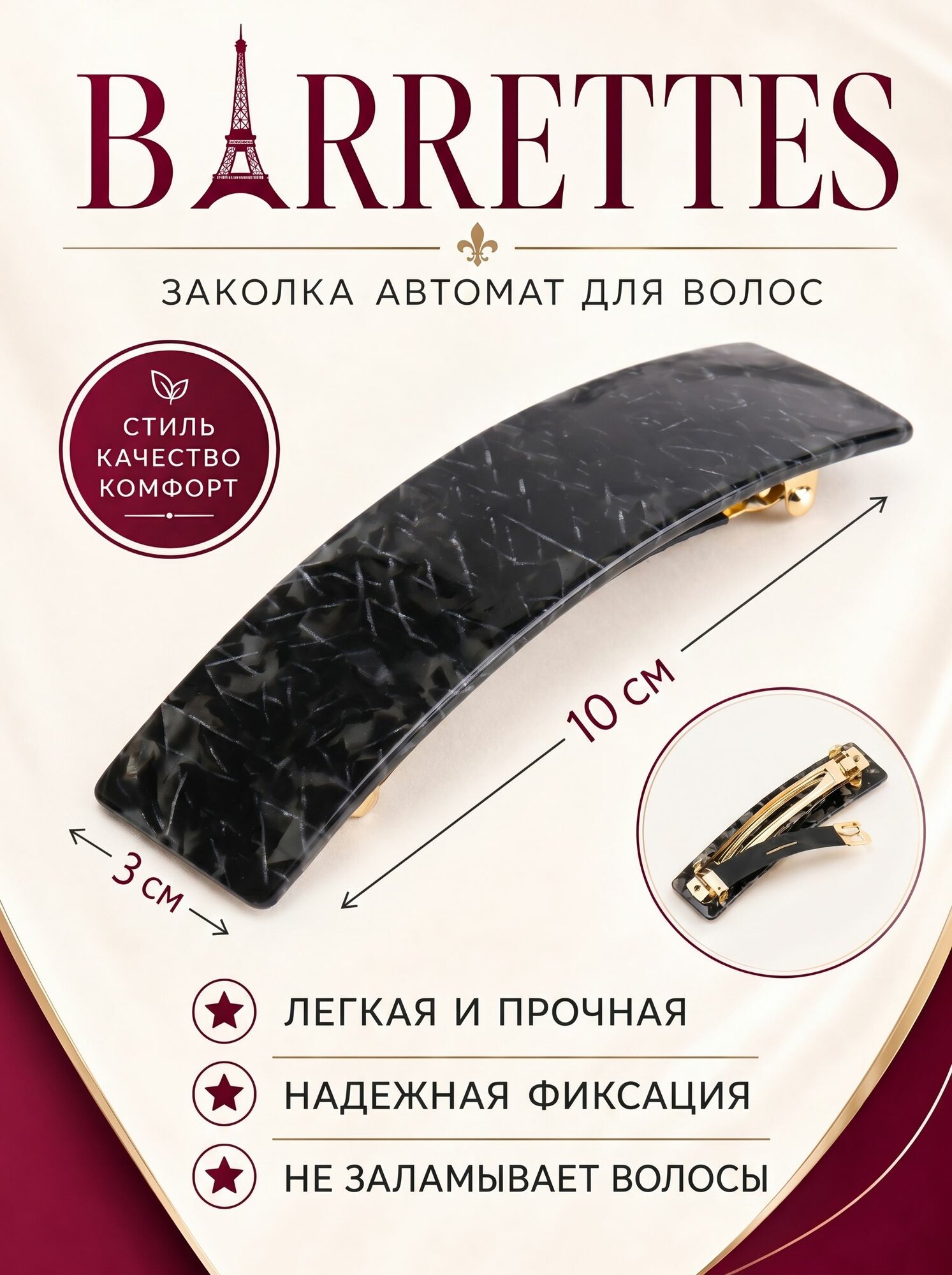 Заколка для волос BARRETTES, Франция, для тонких волос, длина 10 см, ацетат