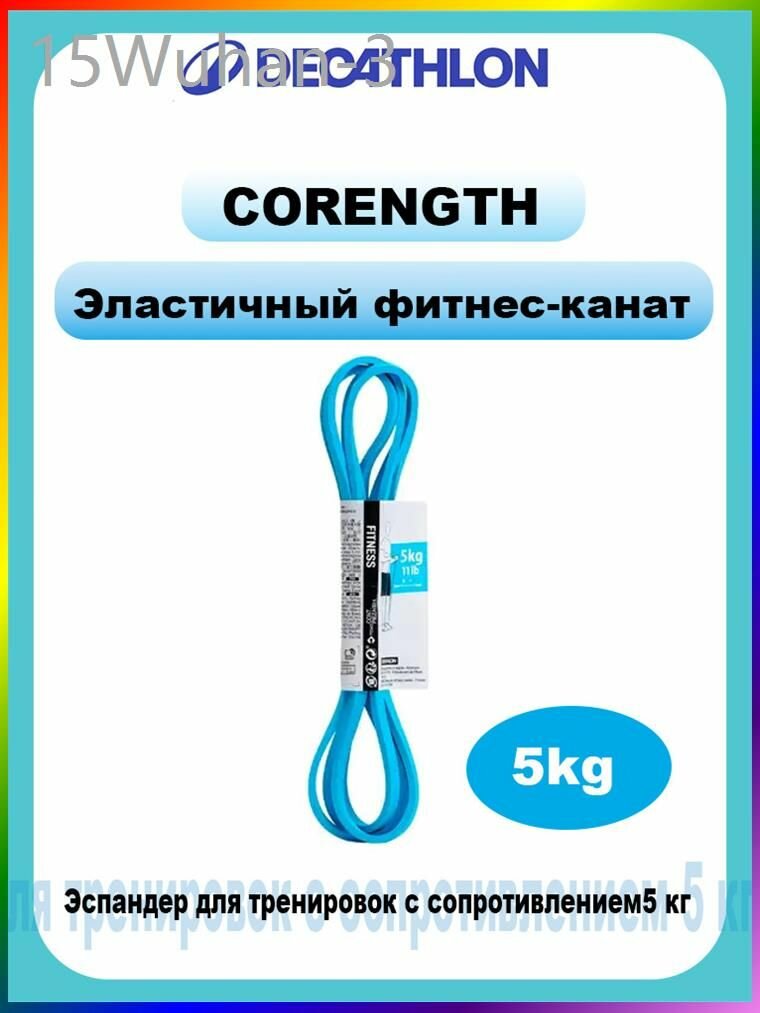 Эспандер лента DECATHLON CORENGTH 5 кг, синяя, для растяжки и лёгких тренировок резиновая лента фитнес-лента тренировочная лента