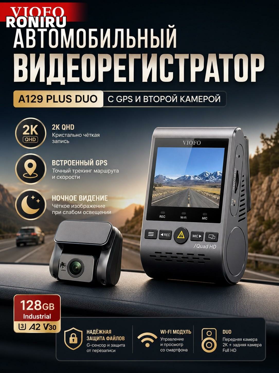Автомобильный видеорегистратор VIOFO A129 PLUS Duo с GPS и второй камерой — для записи поездок и контроля на дороге