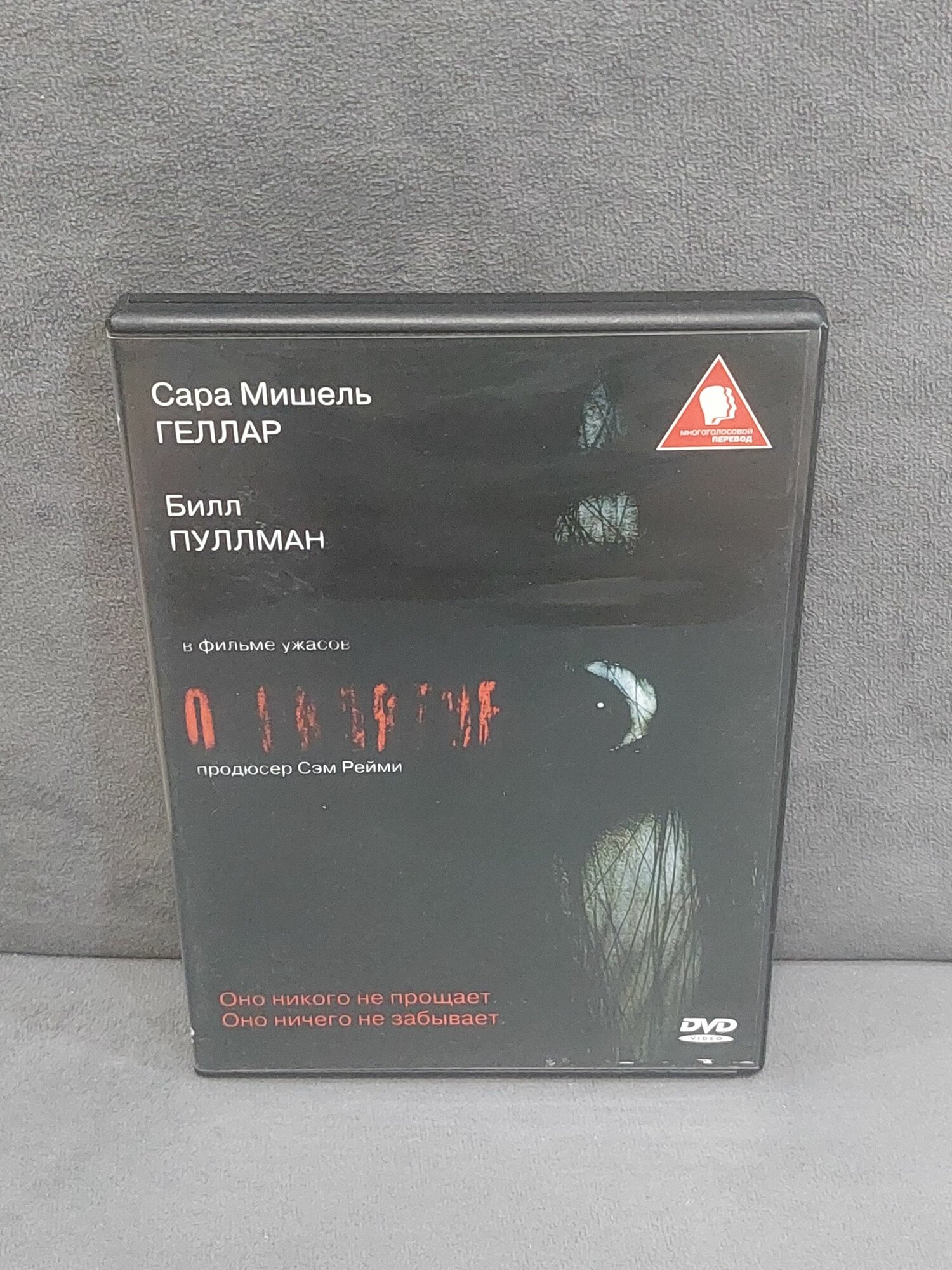 DVD Проклятие
