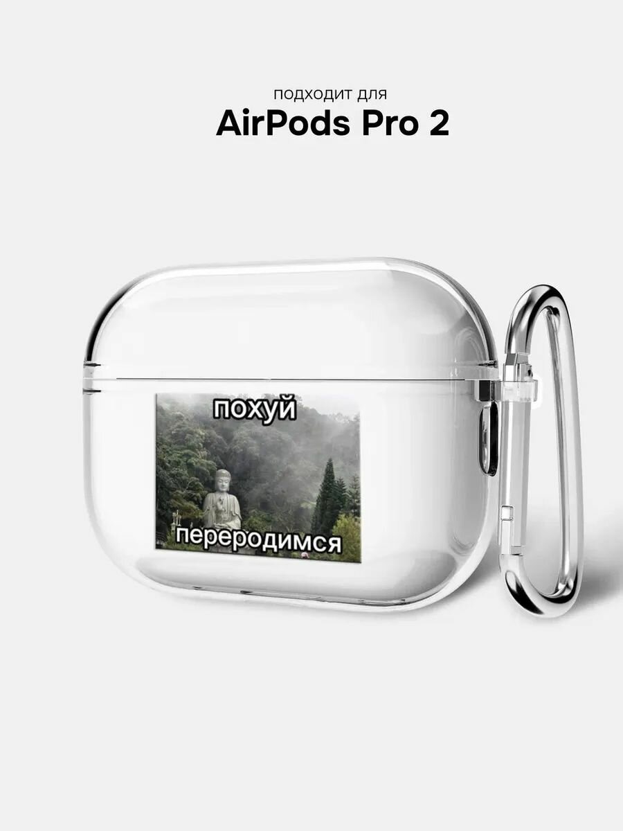 Чехол на AirPods Pro 2 с надписью