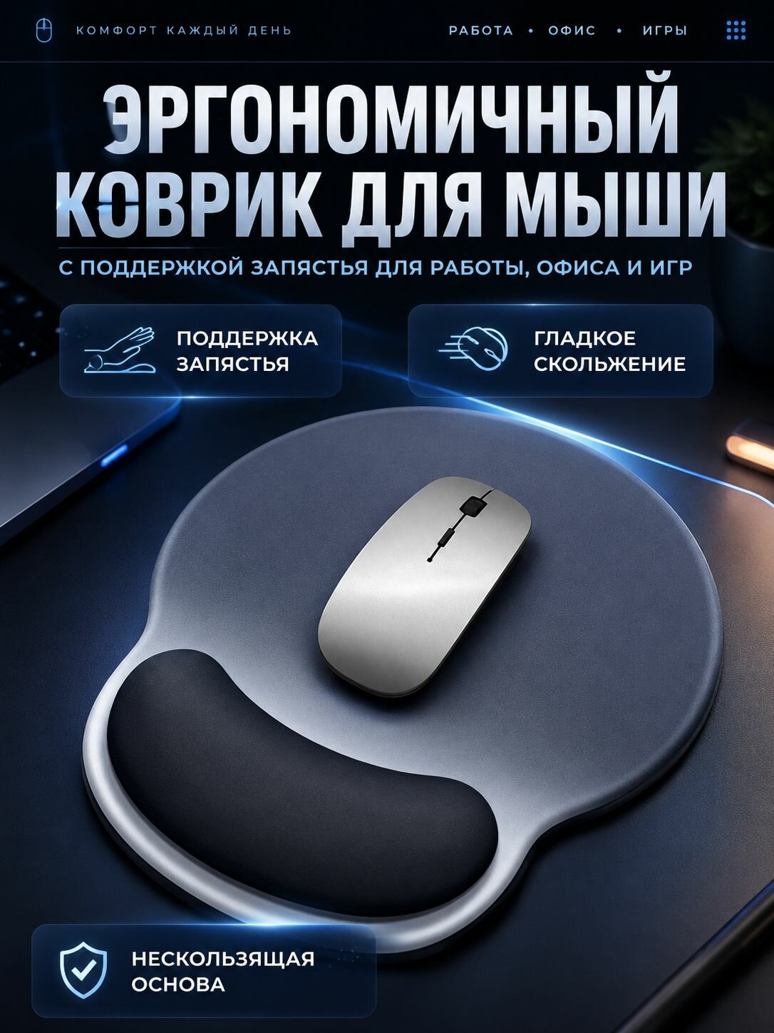 Коврик для мыши с подставкой для запястья эргономичный бирюзовый, каучуковая нескользящая основа, гладкая тканевая поверхность для работы, офиса и игр