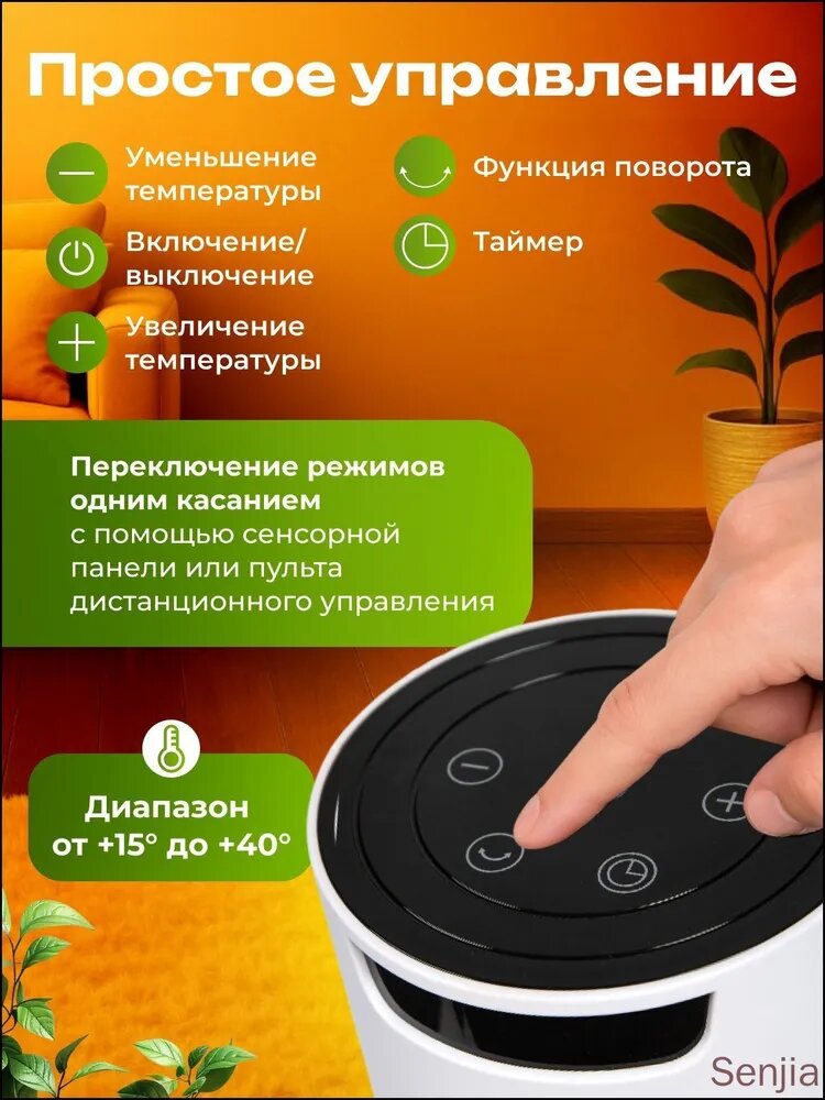 Обогреватель "Senjia" керамический напольный, 2000 Вт, 3 режима, белый, бежевый, бронза — фото 1