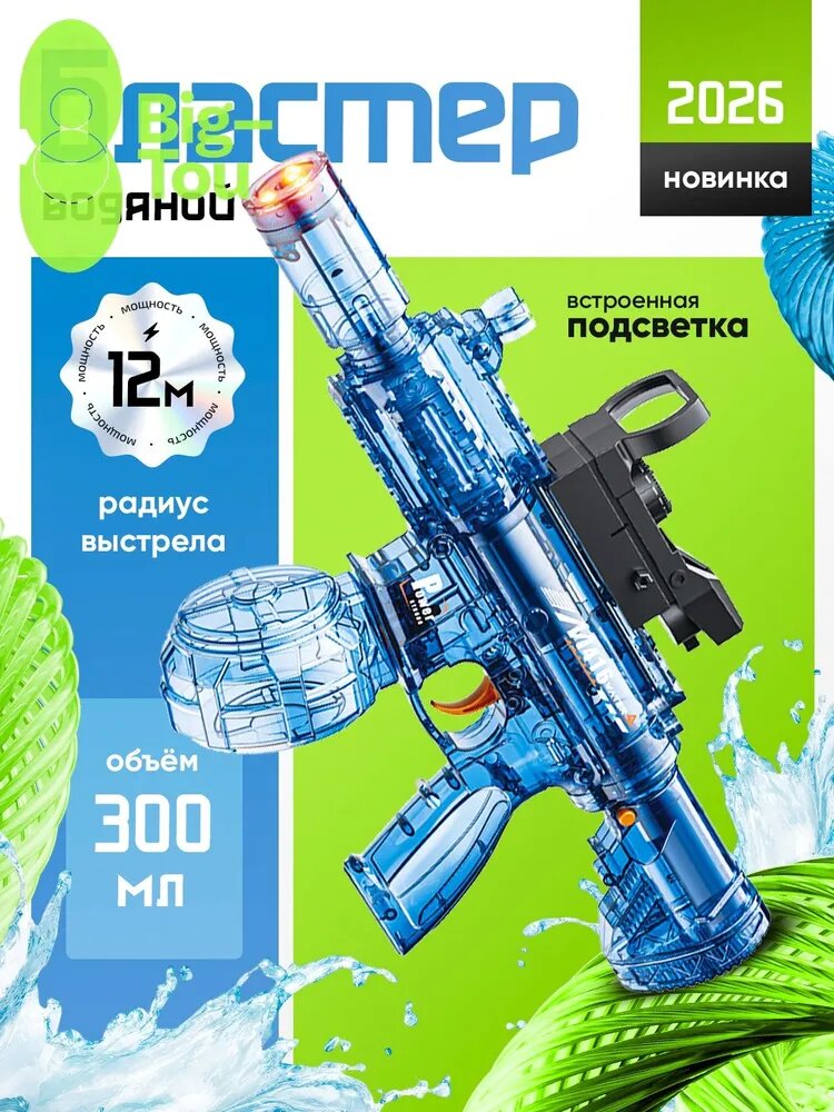 М416 Водный бластер с автоматической подкачкой воды/ пистолет с объемом воды 300мл/ оружие / автомат/ сине-черный