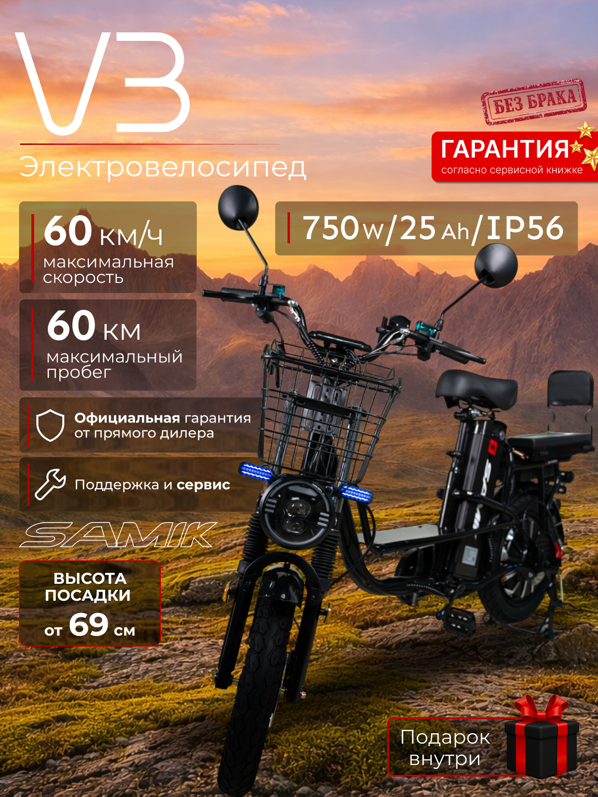 Электровелосипед взрослый, SAMIK "V3", гидроизоляция, городской, алюминиевый, 16 дюймов, до 60 км\ч