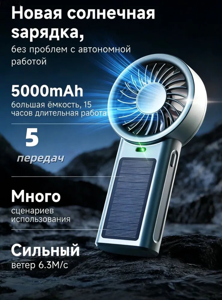 Портативный вентилятор с солнечной зарядкой 5000 мАч, ручной, настольный, на шее, 5 скоростей, для походов, офиса, автомобиля
