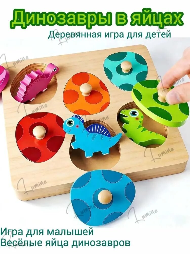 Деревянная развивающая игрушка Динозавры в яйцах для детей