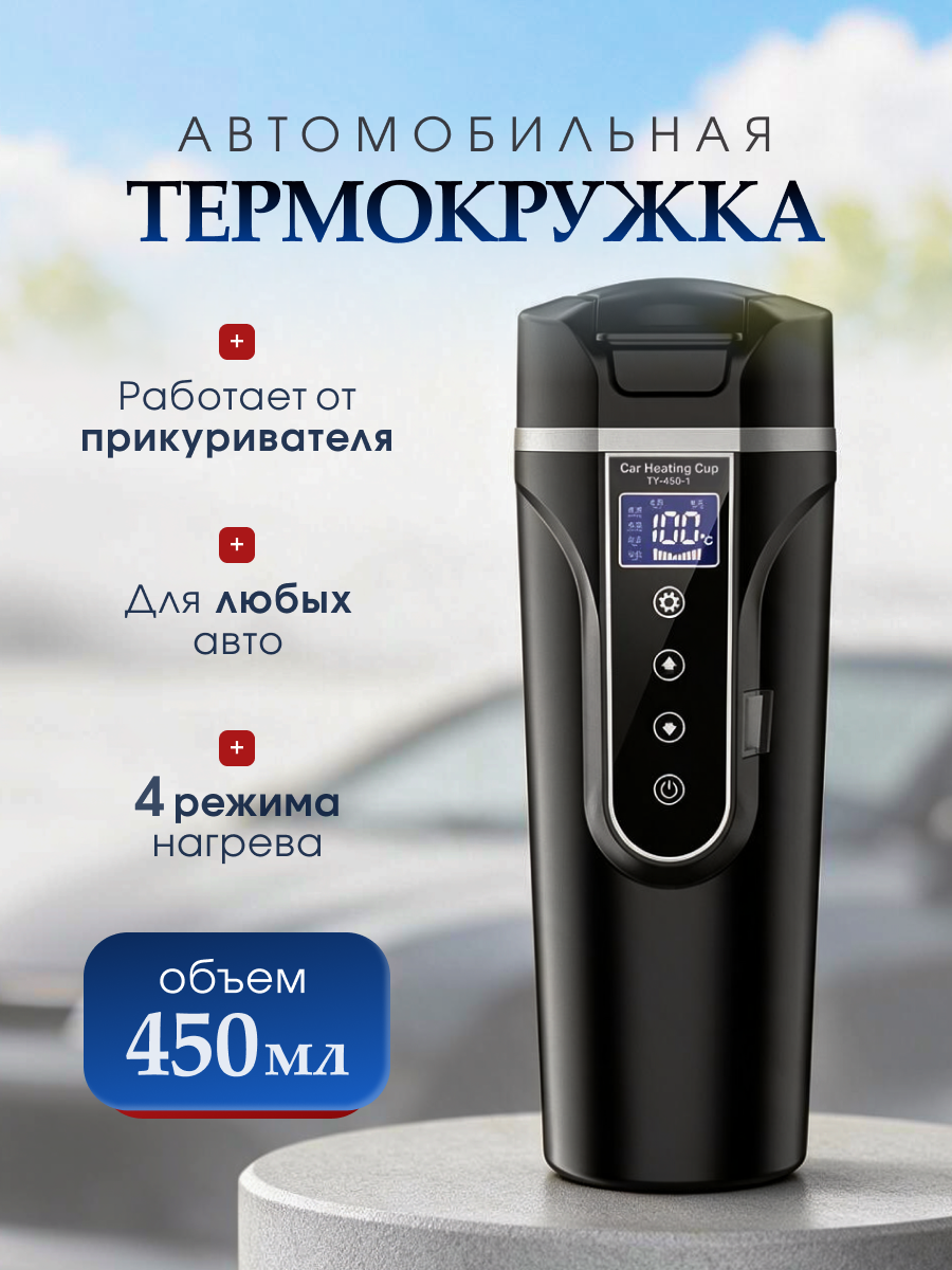 Чайник электрический, автомобильный, объем 450 мл, цвет черный