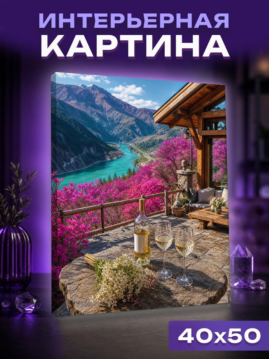 Интерьерная картина Весна на террасе Катуни