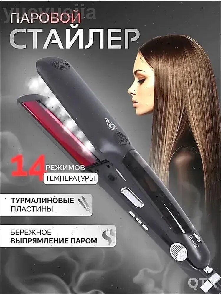 Профессиональный утюжок для волос с функцией пара