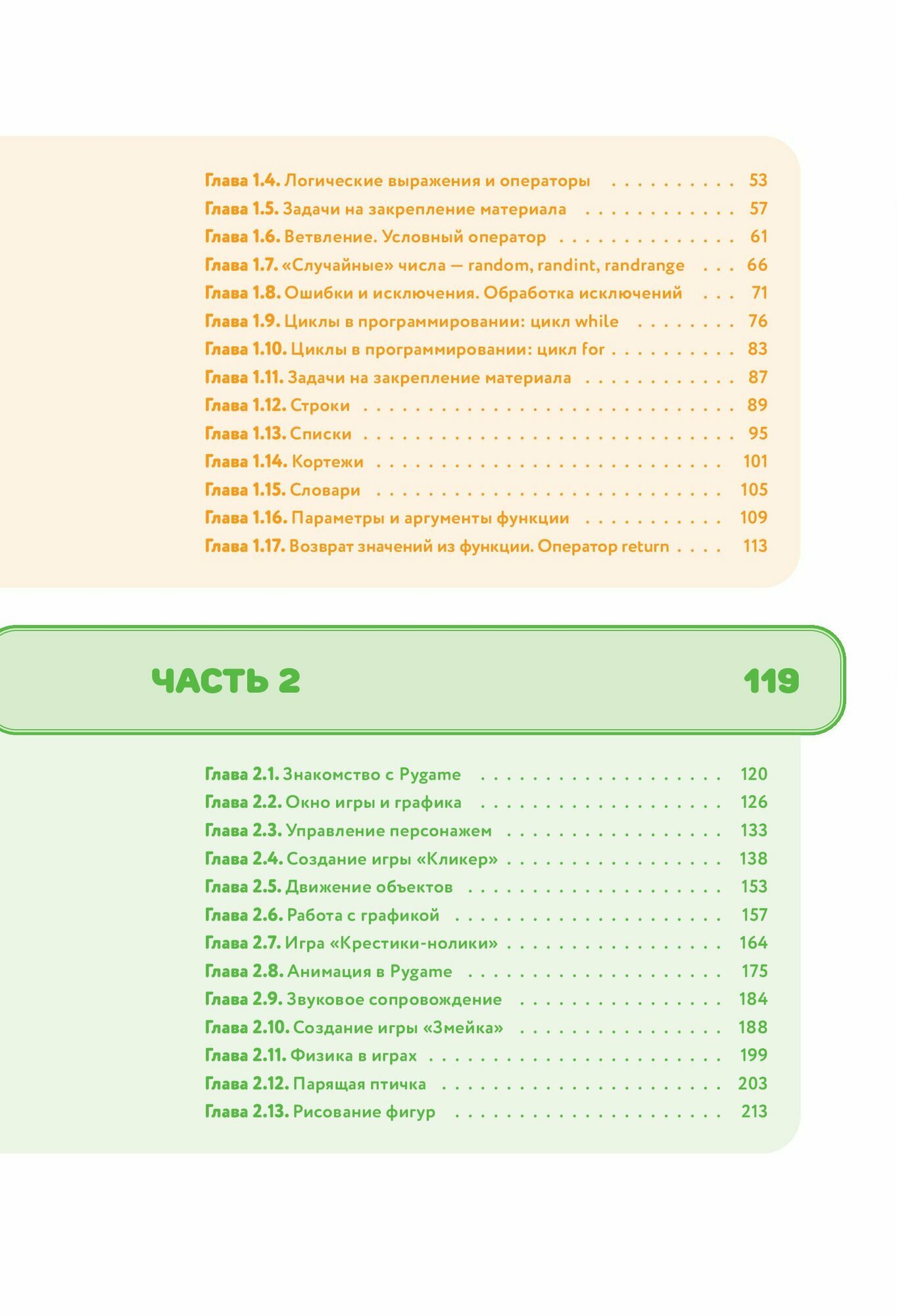Python для детей. Играем, чтобы программировать — фото 1
