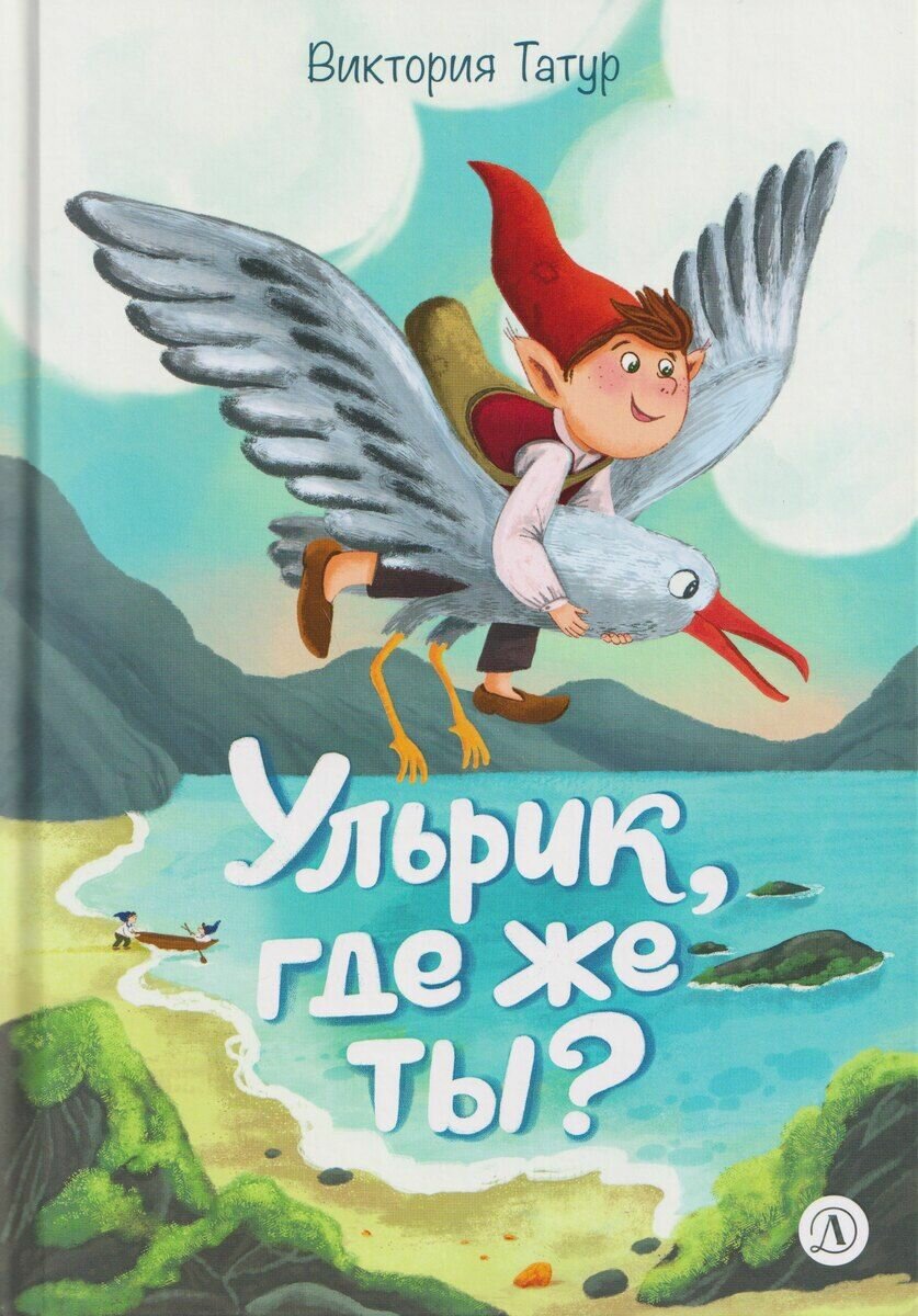 Ульрик, где же ты?-2