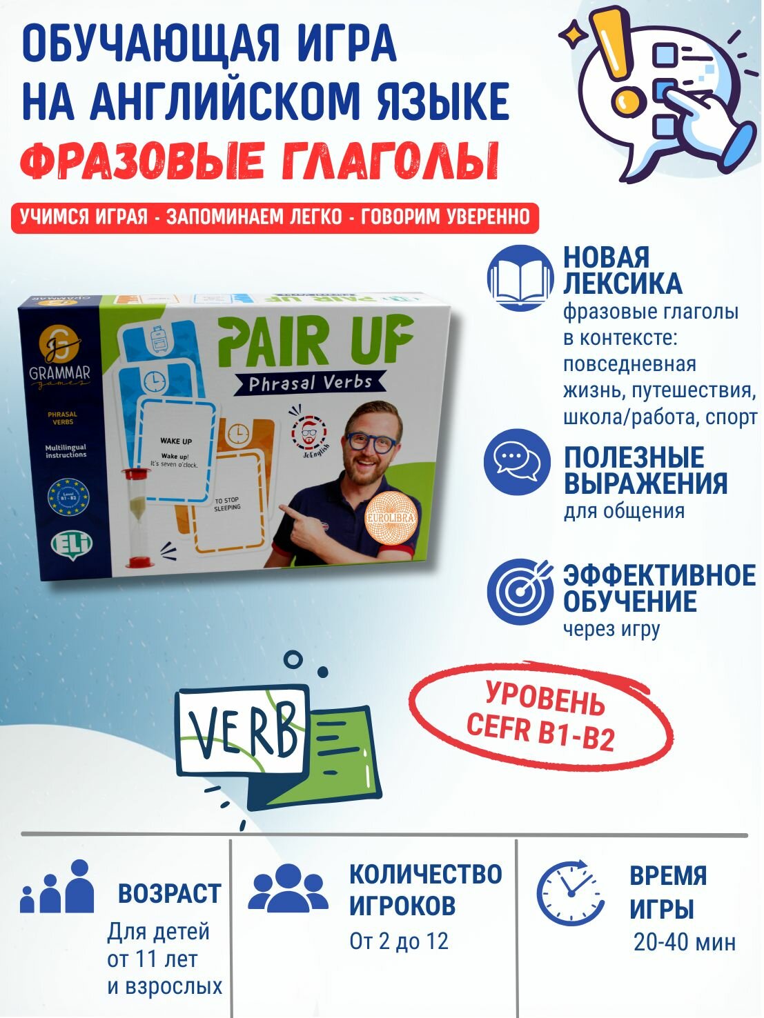 Pair Up. Phrasal verbs (B1-B2) / Обучающая игра на английском языке