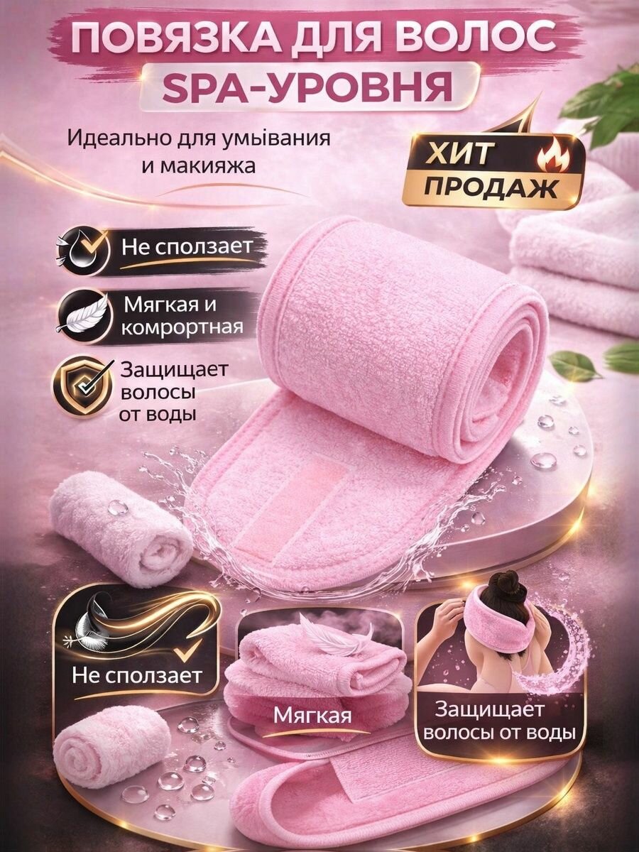 Бабл гам повязка на голову женская косметическая декоративная на липучке, повязка для волос махровая для фиксации и занятия спортом, ободок для волос