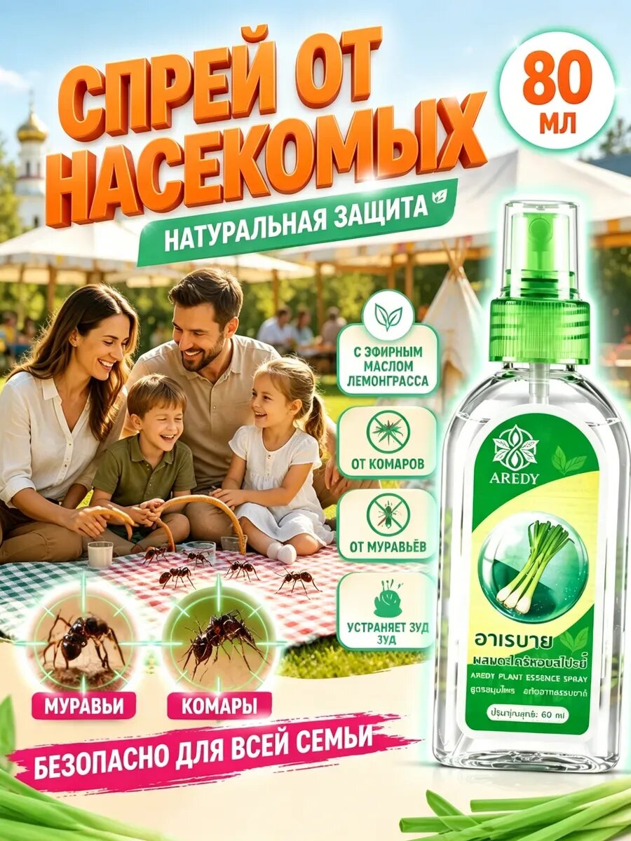 Муравьед Супер Спрей от муравьёв