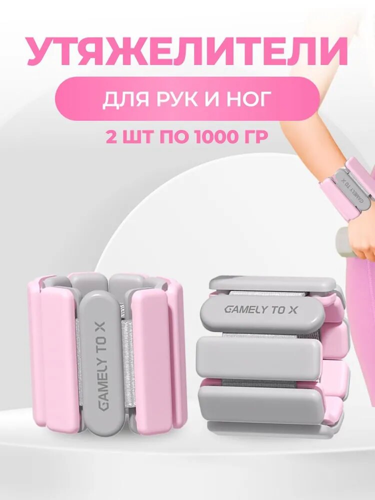 Утяжелители для ног и рук универсальные, силикон, 1 кг, пара / утяжелители для рук регулируемые, пара, серый/розовый