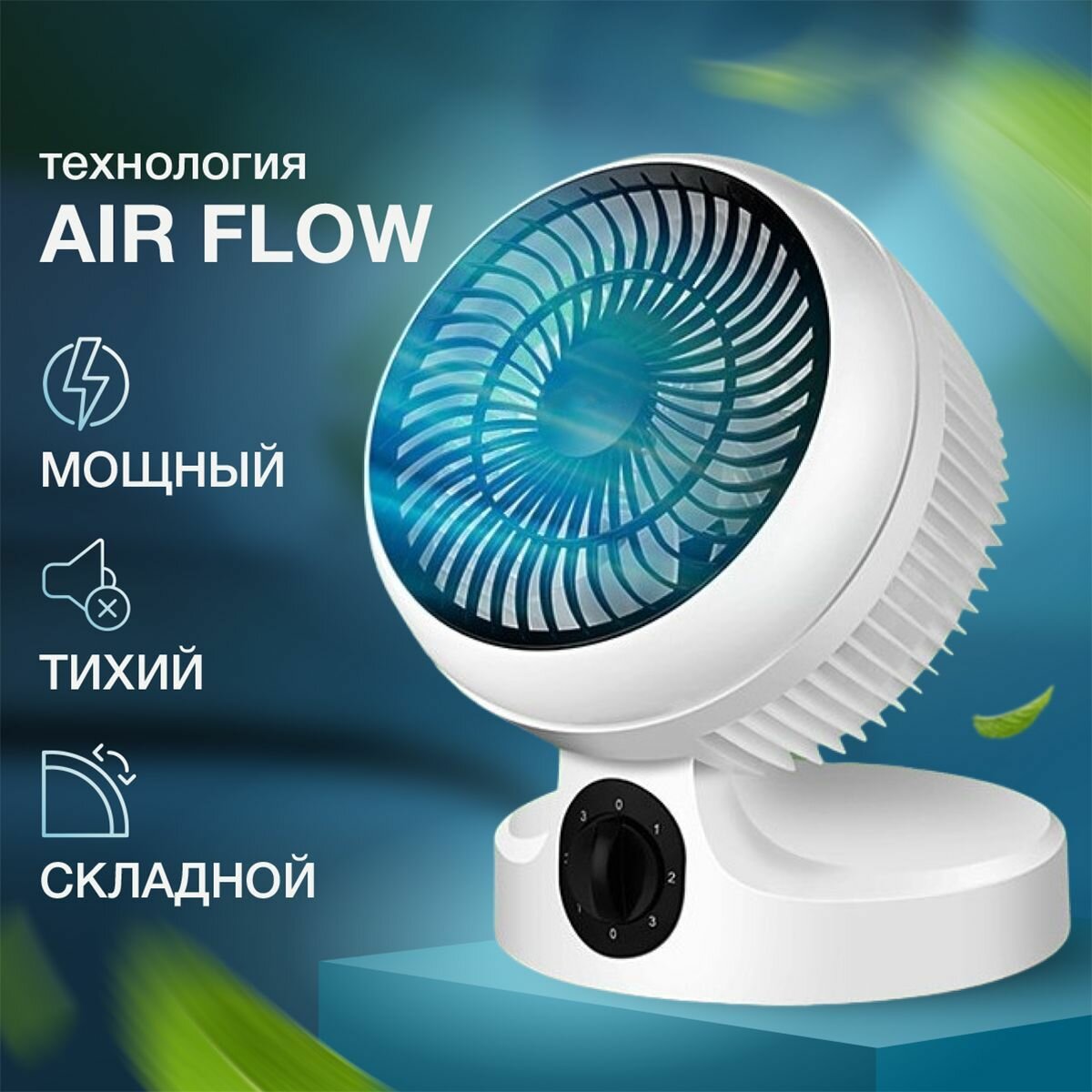 Вентилятор