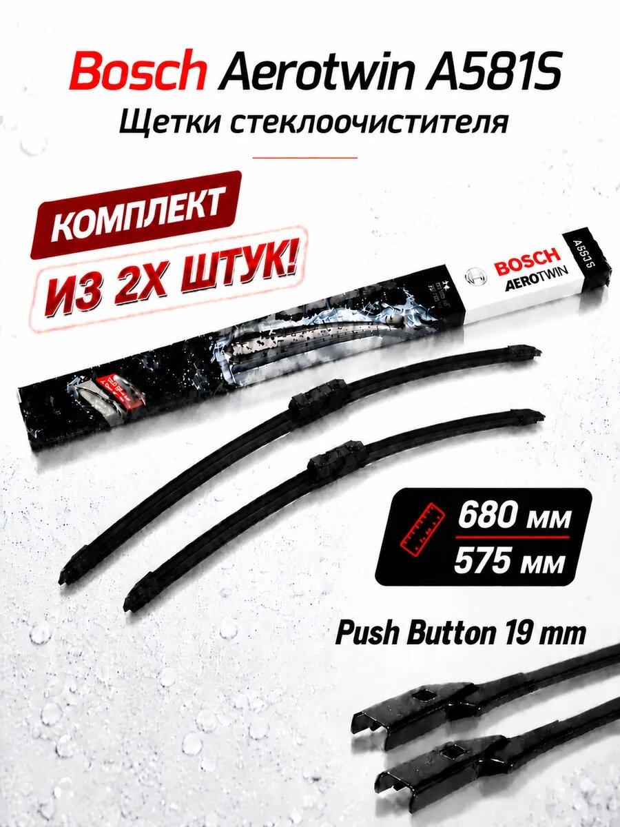 Щетки стеклоочистителя Bosch Aerotwin A581S, 680 + 575 мм, крепление Push Button 19 mm