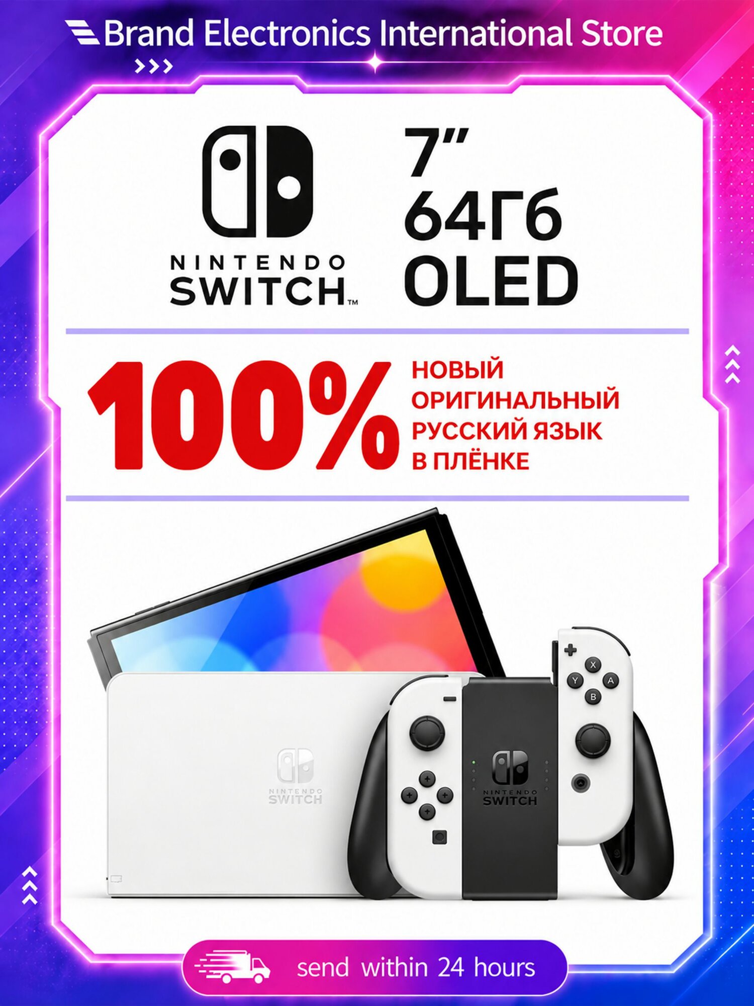 Nintendo Switch OLED Белый, игровая гибридная консоль, 7-дюймовый OLED дисплей, память 64 ГБ, контроллеры Joy-Con