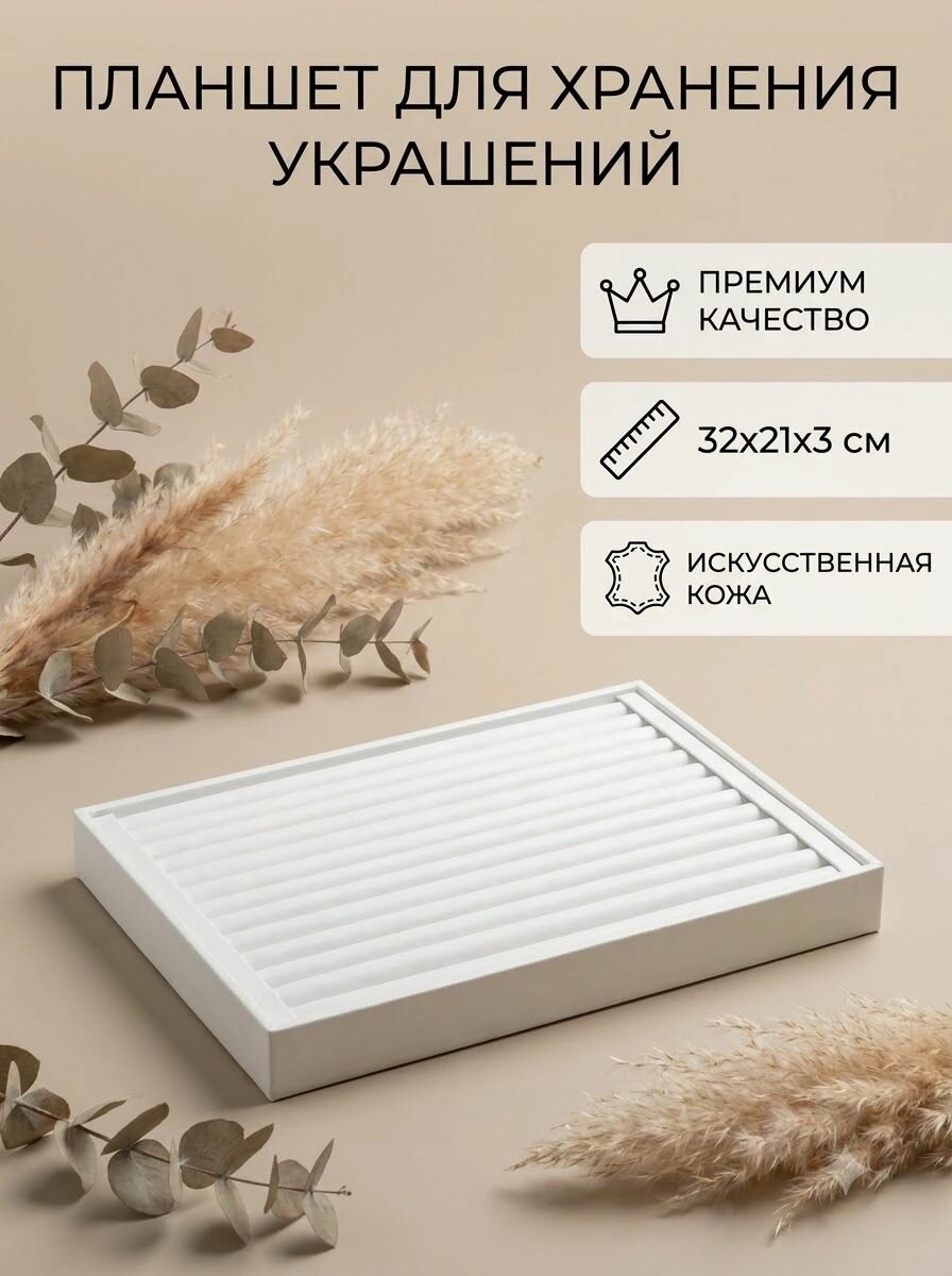 Органайзер