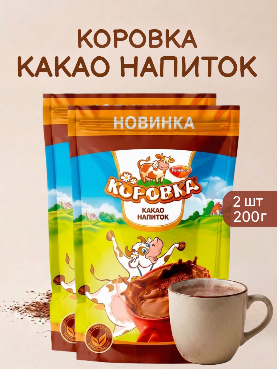 Какао напиток растворимый Коровка 200г 2 шт