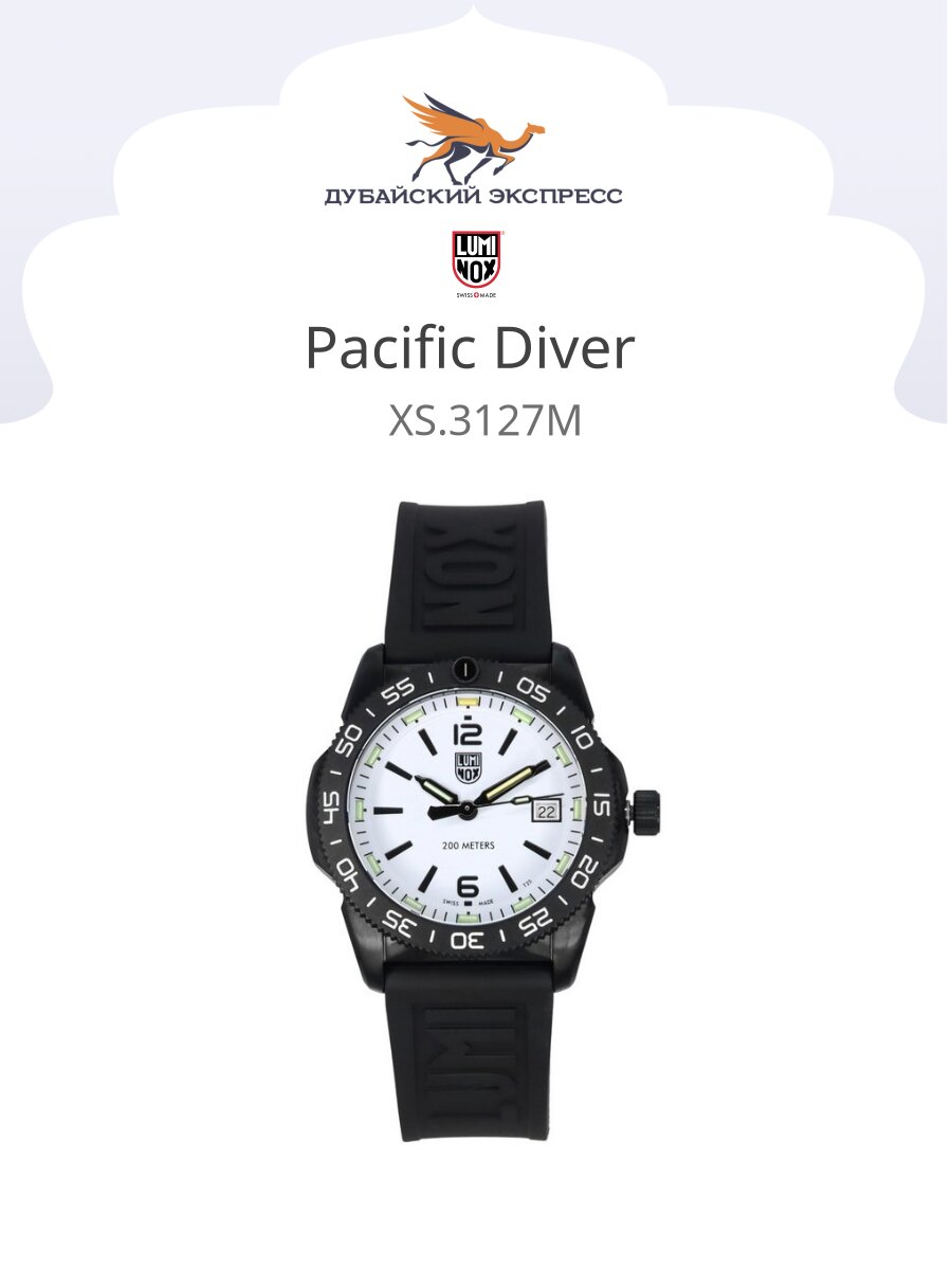  Luminox