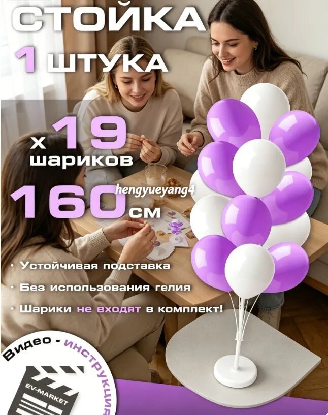 Стойка для воздушных шаров высотой 160 см, вмещает 19 шариков, устойчивая подставка без гелия