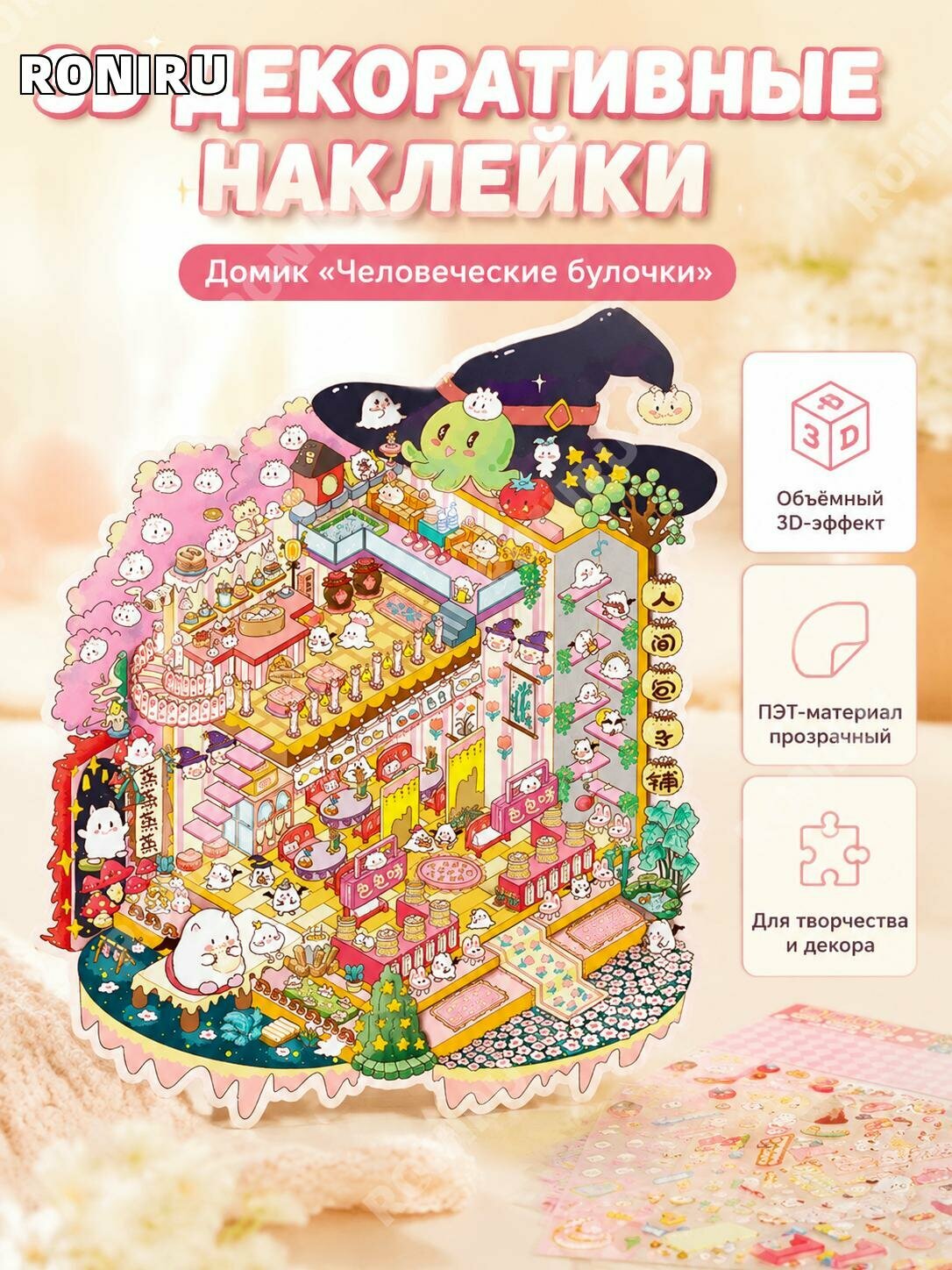 3D наклейки из ПЭТ для скрапбукинга, сцена «Лавка баоцзы», большие
